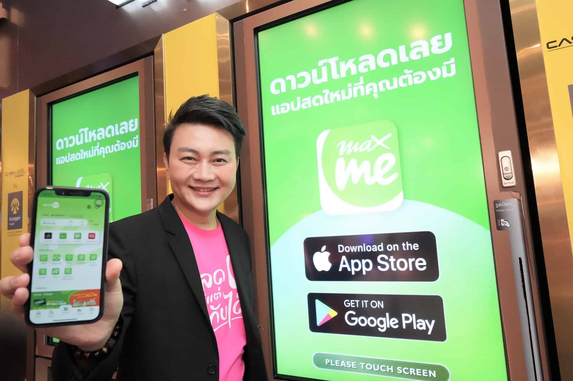 “แมกซ์ โซลูชัน” เปิดตัวแอป “Max Me” - Autolifethailand.tv