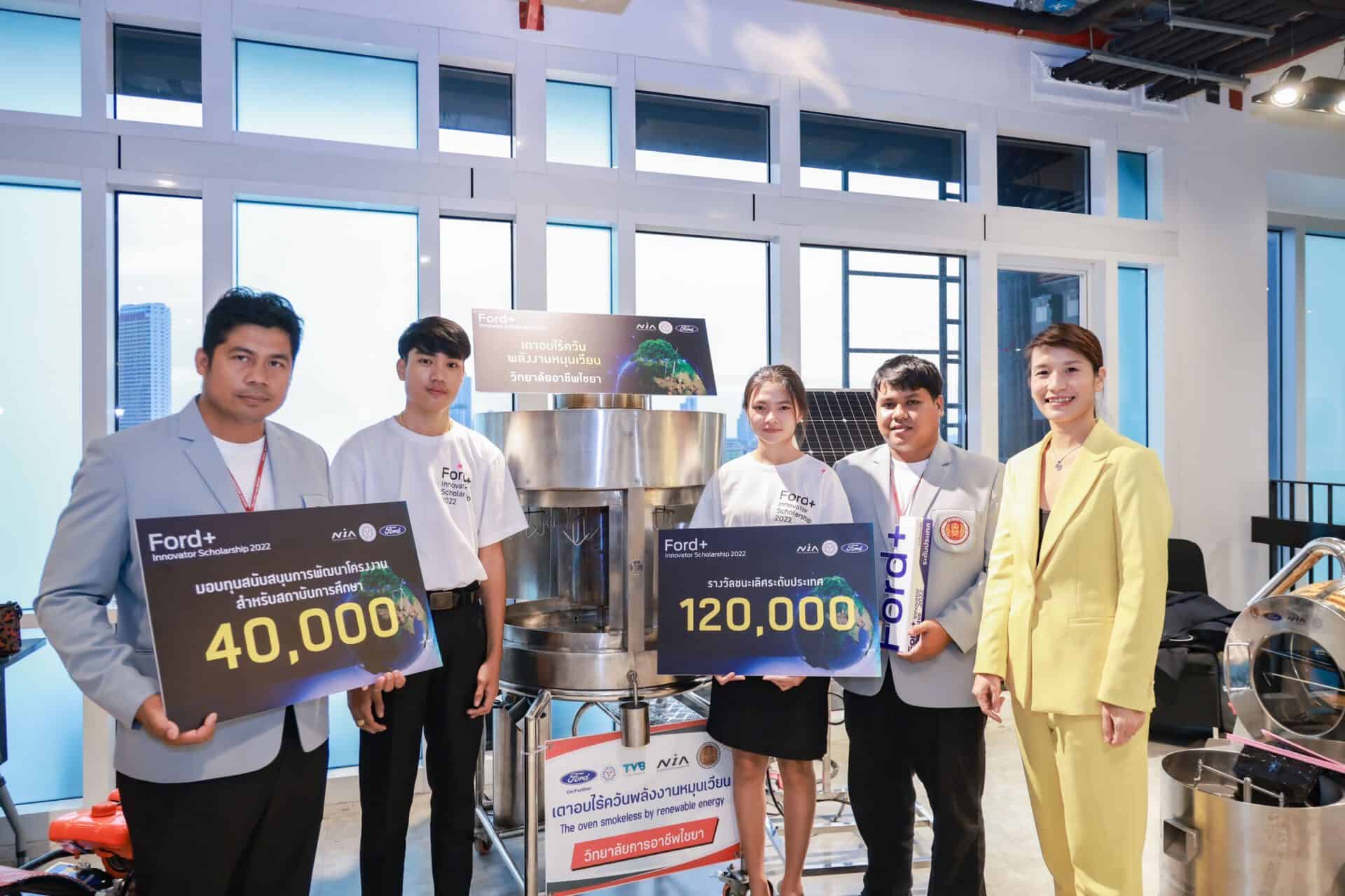 Ford+ Innovator Scholarship ปีที่ 8 - Autolifethailand.tv