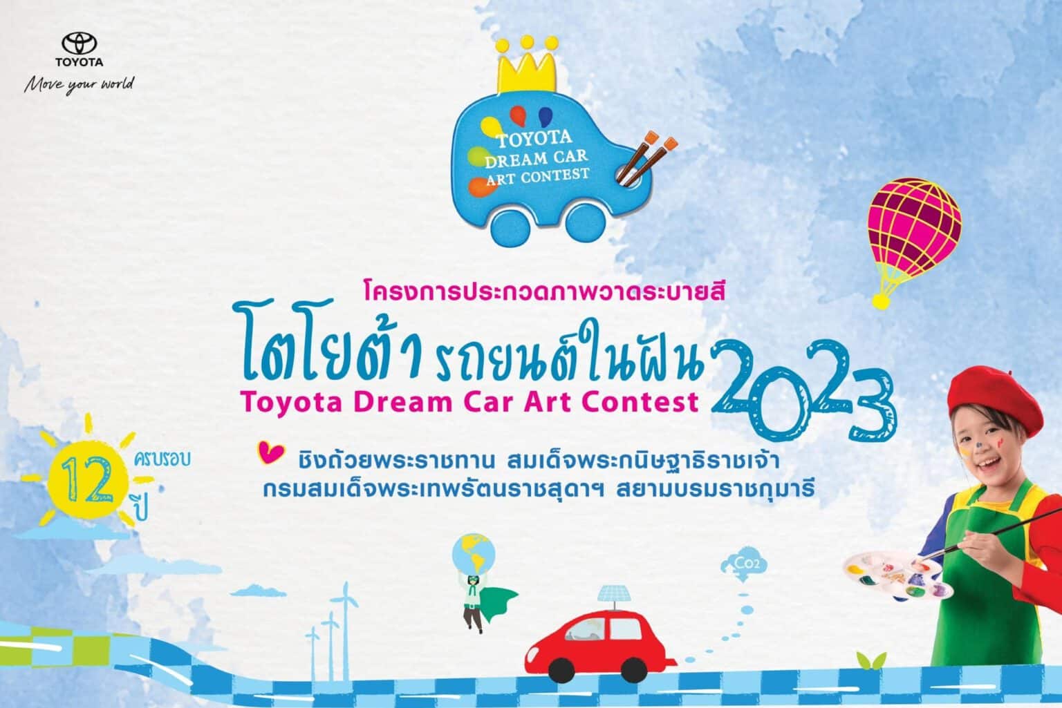 TOYOTA Dream Car Art Contest 2023 - Autolifethailand.tv