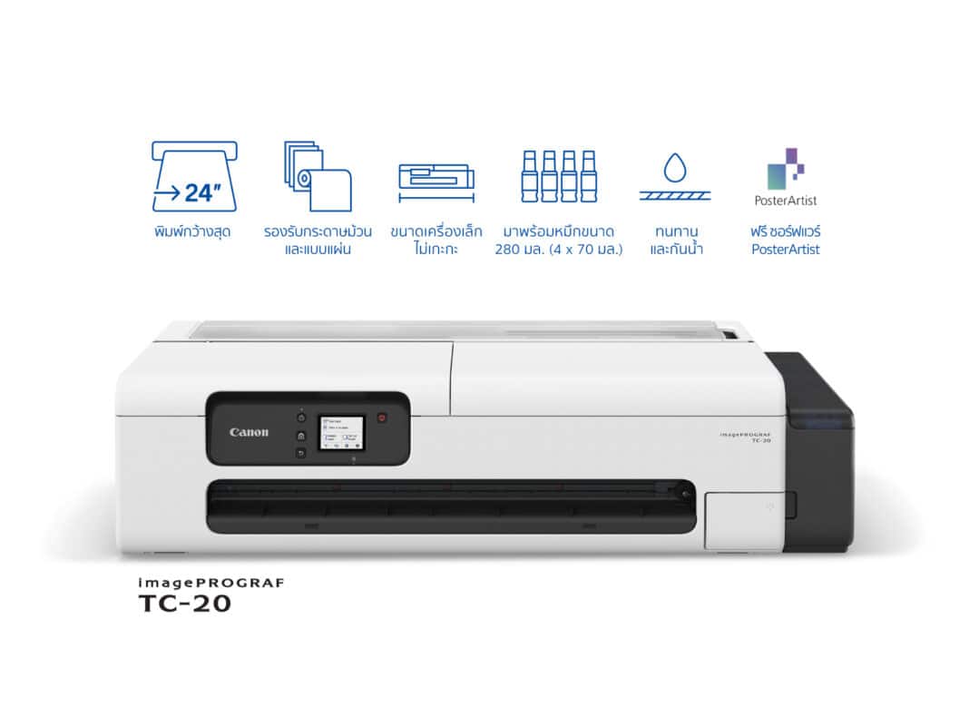 Canon imagePROGRAF TC-20 - Autolifethailand.tv