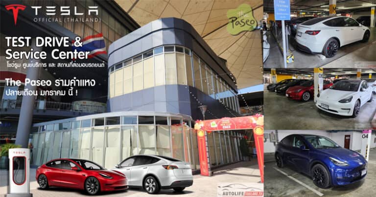 Tesla SERVICE CENTER แห่งแรกในไทย : The Paseo รามคำแหง เตรียมเปิดตัว ...