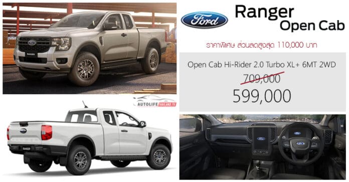 ราคาพิเศษ Ford Ranger Open Cab Hi-Rider 2.0 Turbo XL+ 6MT : 599,000 บาท ...