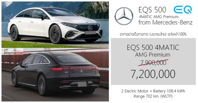 ปรับฐานราคาใหม่ EQS 500 4MATIC from Mercedes-Benz รถไฟฟ้า100% ...
