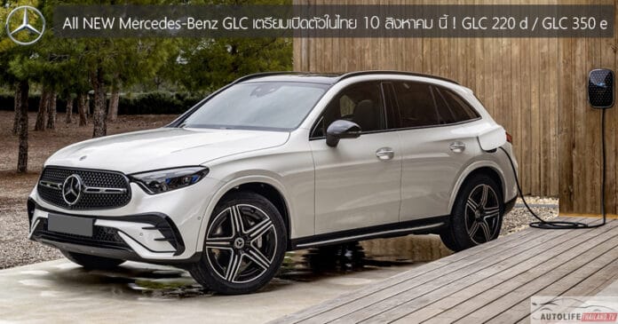 All NEW Mercedes-Benz GLC เปิดตัวในไทย 10 สิงหาคม นี้ ! GLC 220 d / GLC ...