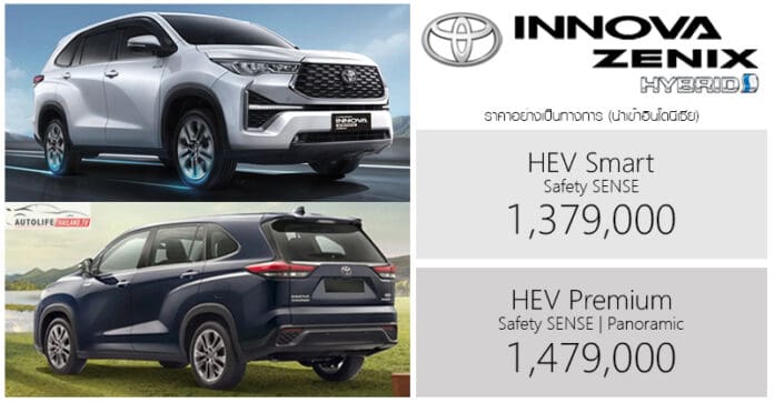 ราคาอย่างเป็นทางการ All NEW Toyota Innova ZENIX Hybrid : 1,379,000 ...