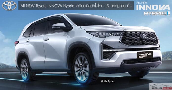 All NEW Toyota INNOVA 2.0 Hybrid เตรียมเปิดตัวในไทย 19 กรกฎาคม นี้ ...