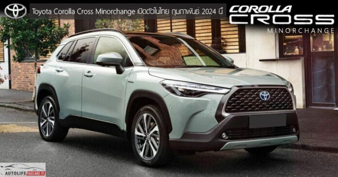 Toyota Corolla Cross Minorchange เปิดตัวในไทย กุมภาพันธ์ 2024 นี้ ...