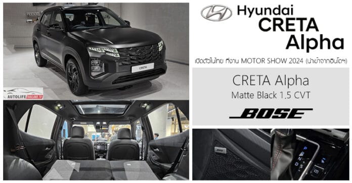 Hyundai CRETA Alpha เตรียมเปิดตัวในไทย ที่งาน Motor Show 2024 มีนาคม ...
