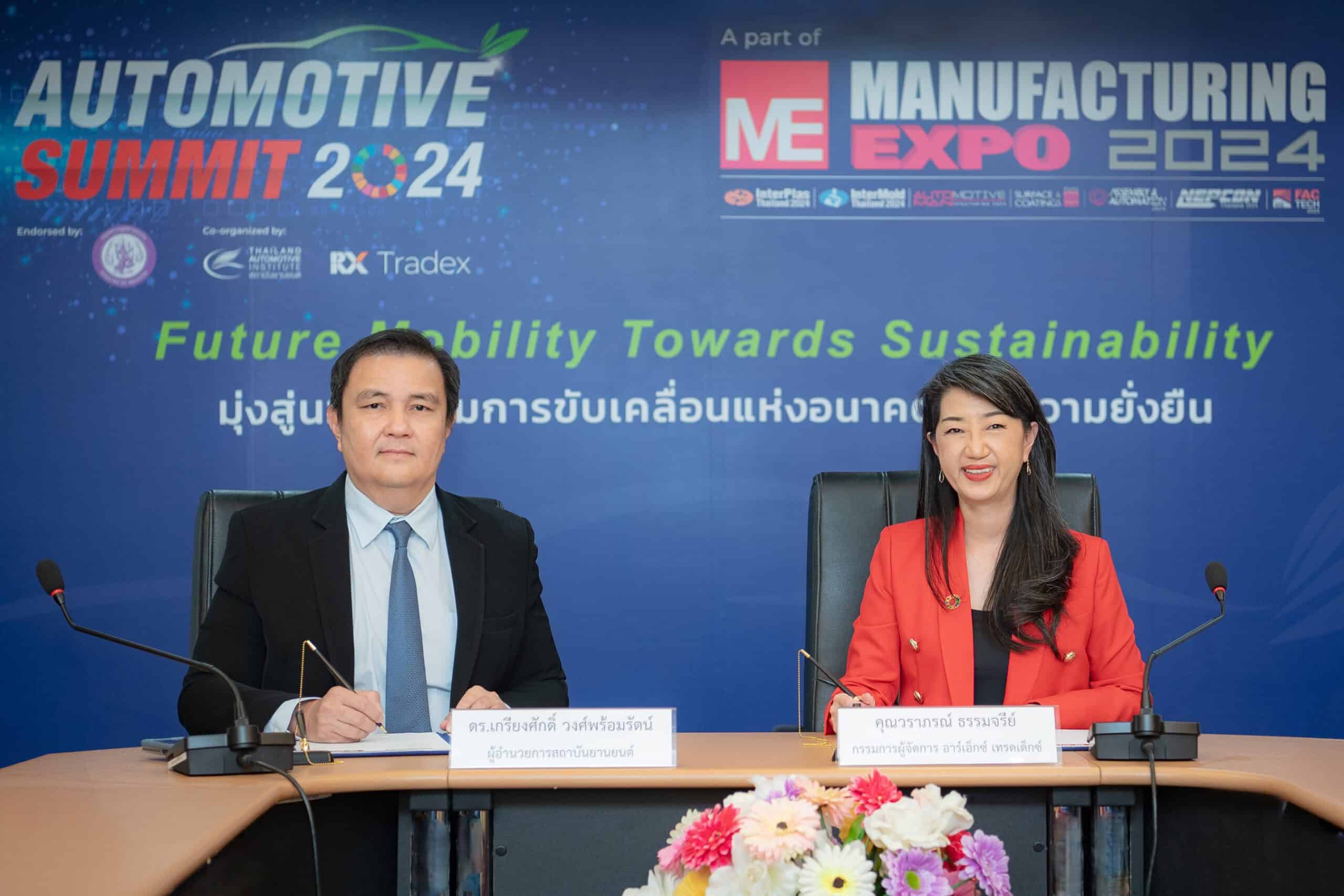 สถาบันยานยนต์-อาร์เอ็กซ์ เทรดเด็กซ์ เตรียมจัดงาน "Automotive Summit ...