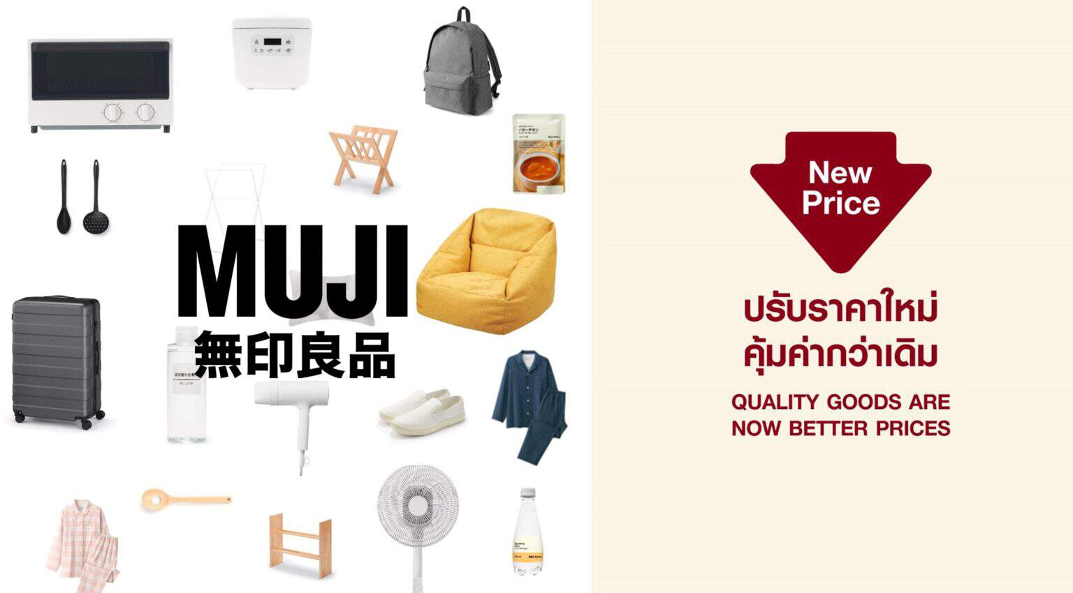 MUJI หั่นราคาสินค้าลงเฉลี่ย 20% หวังคนไทยเปิดใจรับแบรนด์ ...
