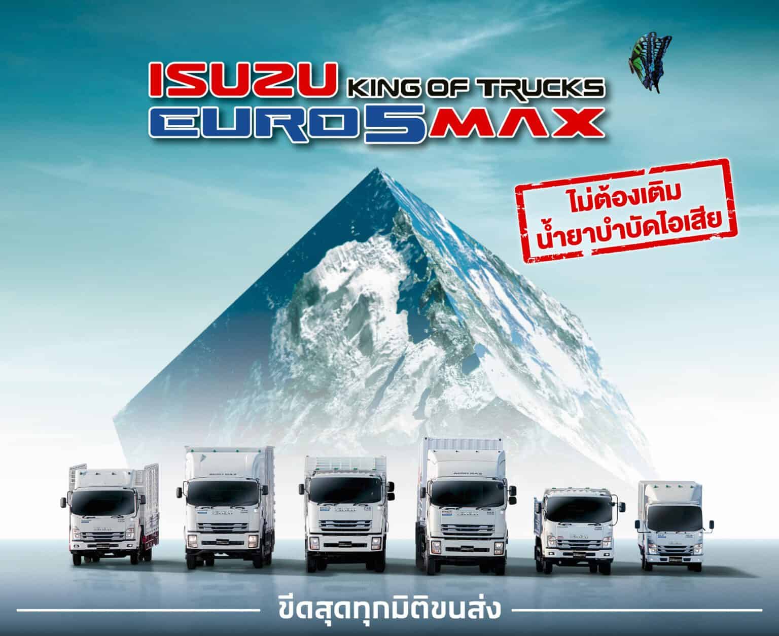 อีซูซุส่งรถบรรทุก ใหม่! “ISUZU KING OF TRUCKS EURO 5 MAX ...