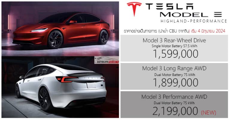 ราคาอย่างเป็นทางการ TESLA Model 3 Refresh (HIGHLAND) : 1,599,000 ...