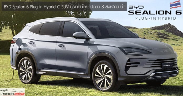 BYD Sealion 6 DM-i (Plug-in Hybrid) รุ่นประกอบในไทย เปิดตัว 8 สิงหาคม 2024 นี้ ! C-SUV คู่แข่ง ...