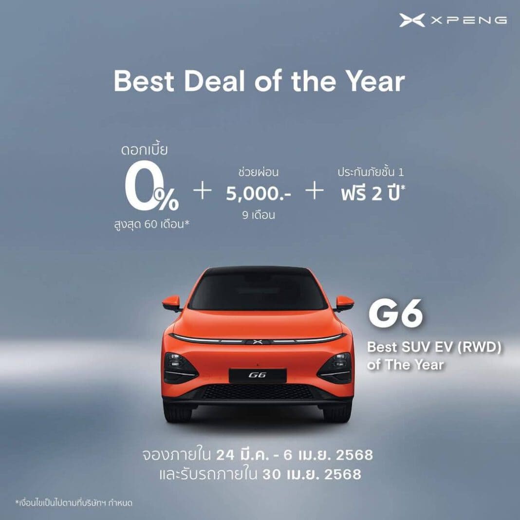 ราคาอย่างเป็นทางการ XPENG G6 รถไฟฟ้า100% : 1,439,000 - 1,599,000 บาท ...