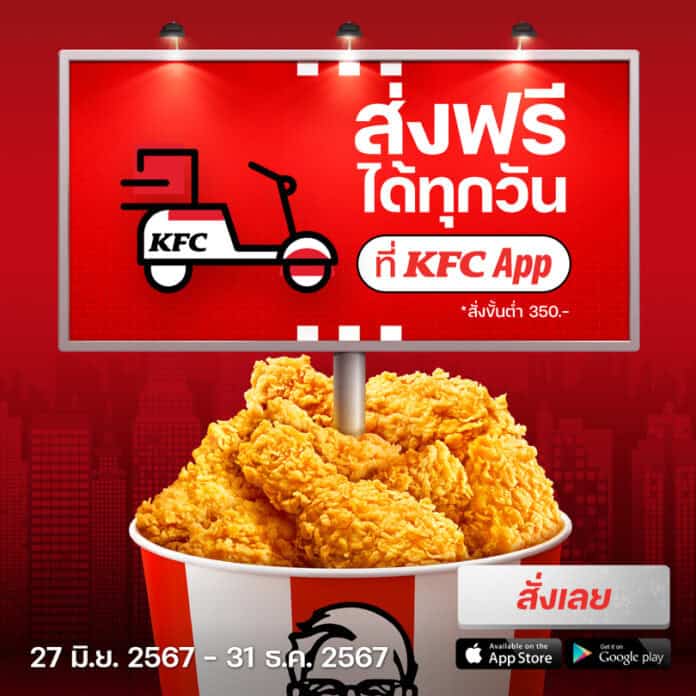 ครบรอบ 40 ปีและวันเกิดผู้พัน KFC จัดเต็มขอบคุณลูกค้าและพนักงานอย่าง ...