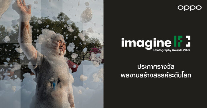 ประกาศรายชื่อผู้ชนะรางวัล OPPO Imagine IF Photography Awards 2024 ...