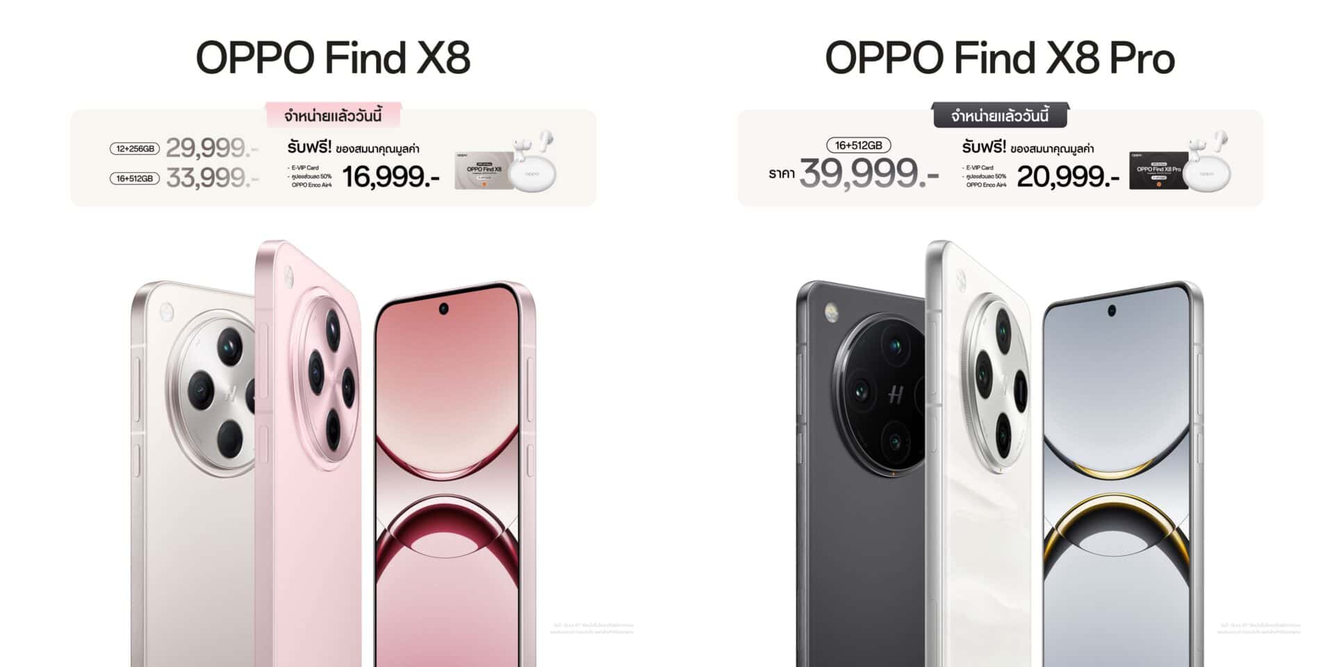 ออปโป้ เปิดตัว “OPPO Find X8 Series” กับมาตรฐานแฟลกชิปที่เหนือกว่า ...