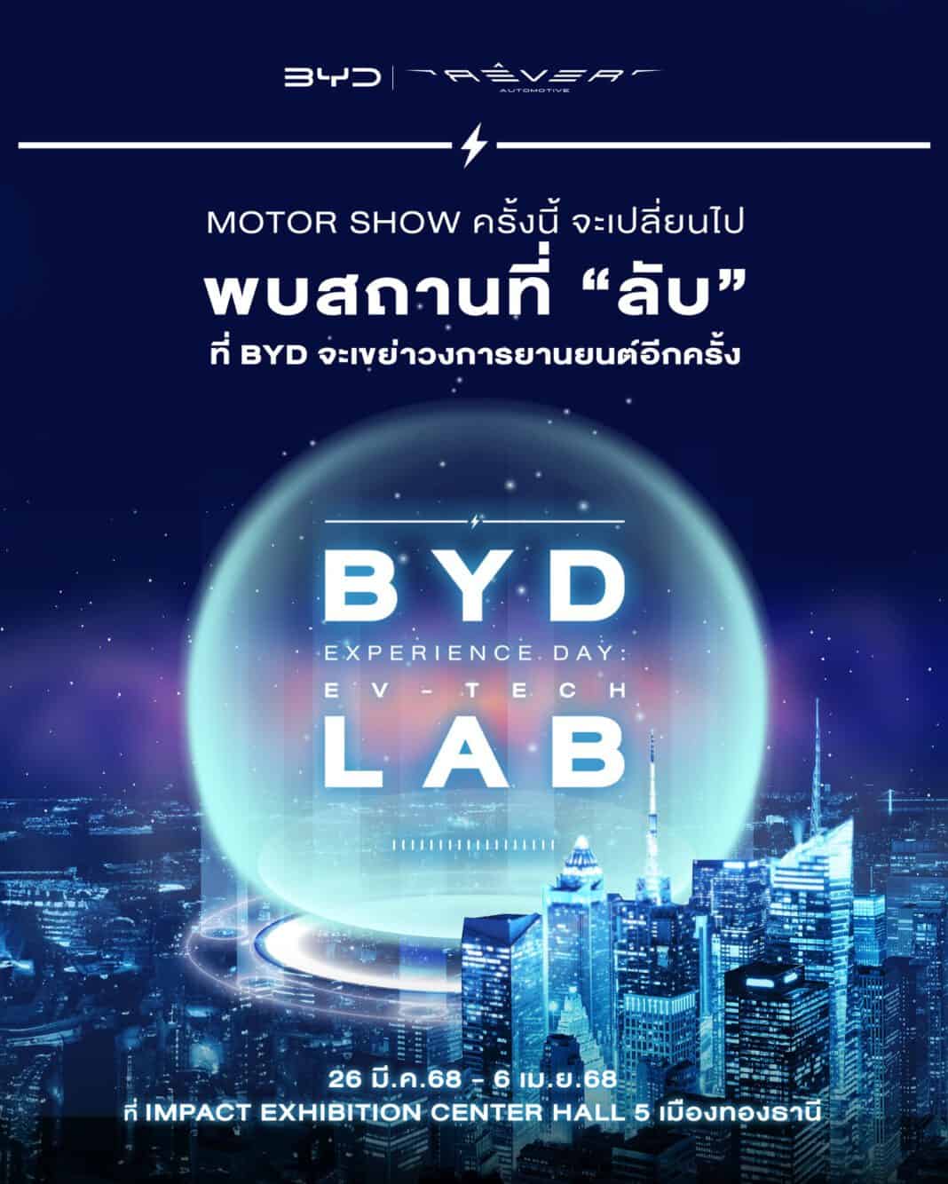BYD LAB x YANGWANG U8 เตรียมโชว์ความยิ่งใหญ่ ขับลอยน้ำโชว์ ที่งาน Motor ...