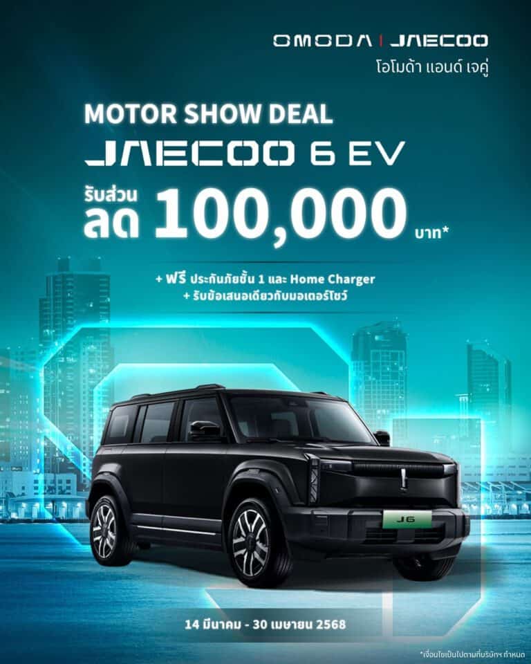 รวมไว้ครบที่เดียวจบ! “โปรโมชั่น Motor Show 2025” ทุกรุ่นทุกแบรนด์ ...