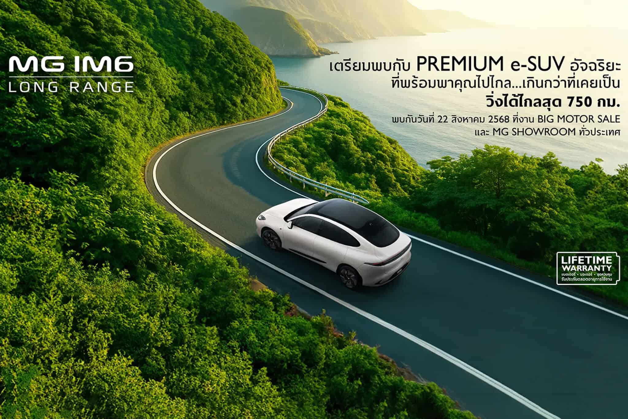MG IM6 รถไฟฟ้า100% ราคาอย่างเป็นทางการ : 1,299,900 - 1,699,900 บาท ...