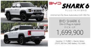ราคาคาดการณ์จำหน่าย BYD SHARK6 DM-O : 1,699,900 บาท (นำเข้า CBU จีน ...