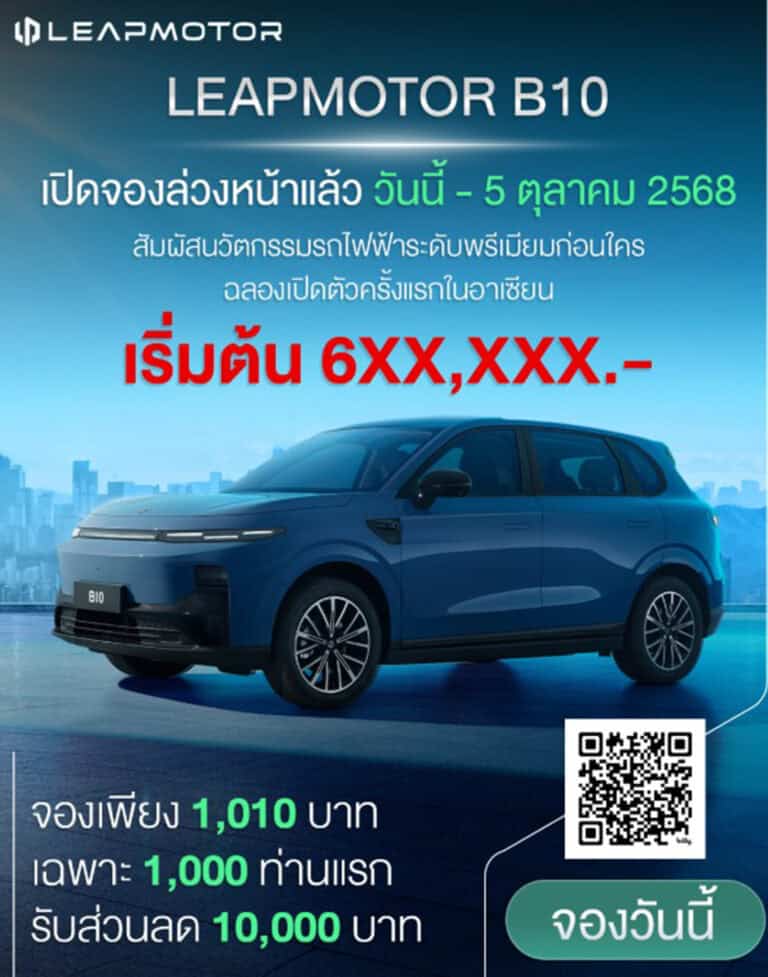 LeapMotor B10 รถไฟฟ้า100% 3 รุ่นย่อย B-SUV ราคาเริ่มต้น 6xx,000 บาท ...