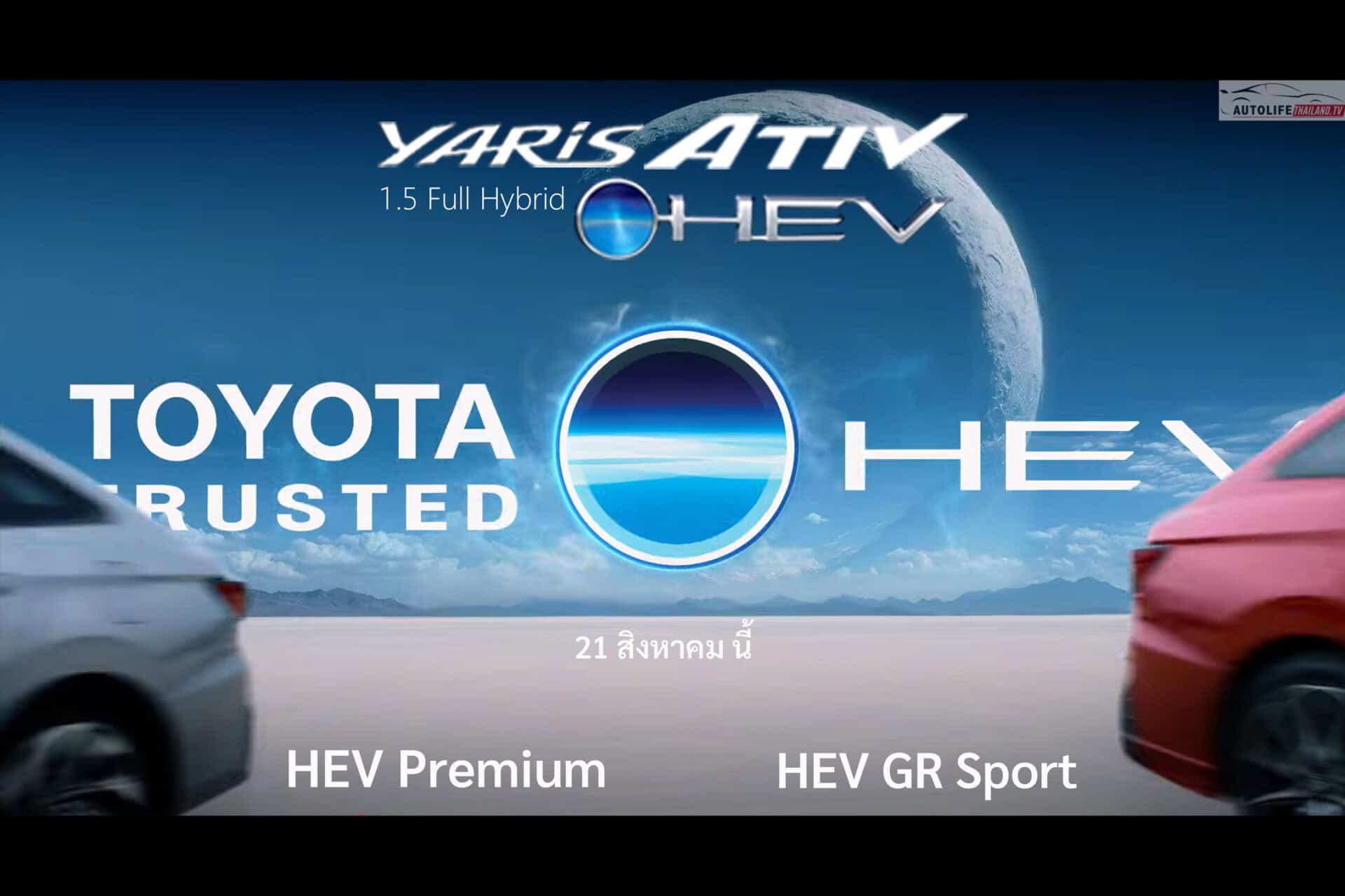 Toyota Yaris ATIV Hybrid 2 รุ่นย่อย เปิดตัวในไทย 21 สิงหาคม 2025 นี้ ...