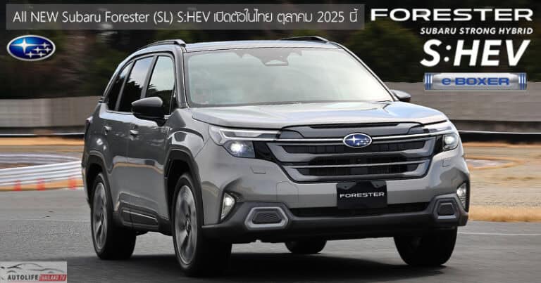 All NEW Subaru Forester (SL) S:HEV 2.5 Strong Hybrid AWD เปิดตัวในไทย ...