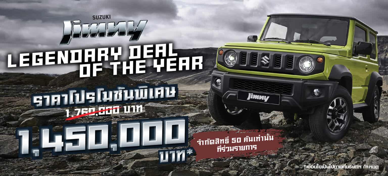 ส่วนลด 310,000 ! ราคาพิเศษ Suzuki Jimny 4WD : 1,450,000 - 1,480,000 บาท ...