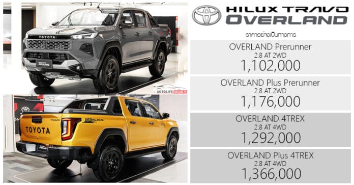 Toyota Hilux TRAVO OVERLAND ราคาอย่างเป็นทางการ : 1,102,000 - 1,366,000 ...