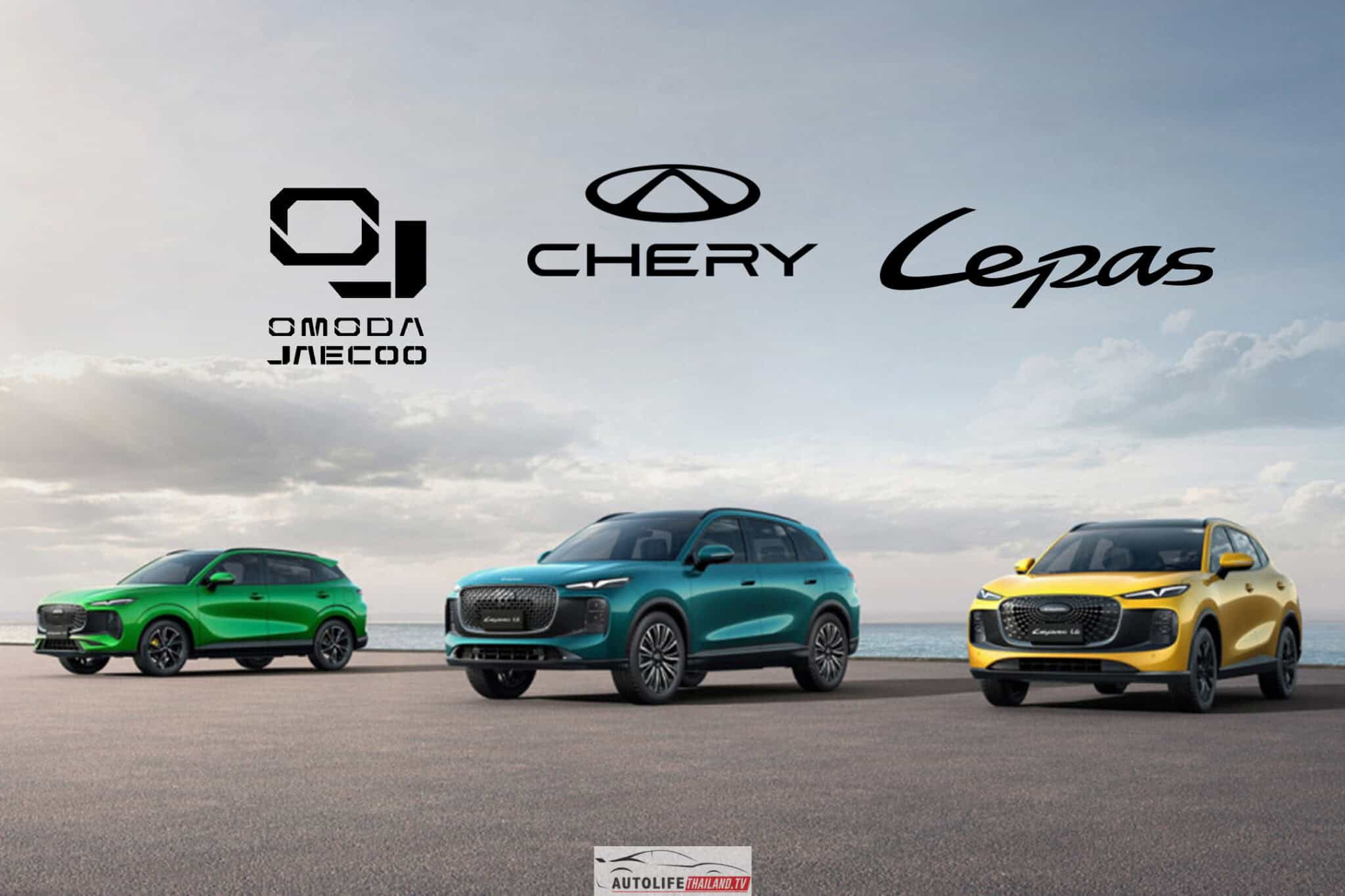 Chery Group เตรียมส่งแบรนด์ใหม่ " Lepas "ลุยตลาดเพิ่ม หวังยอดขายปี'69 ...
