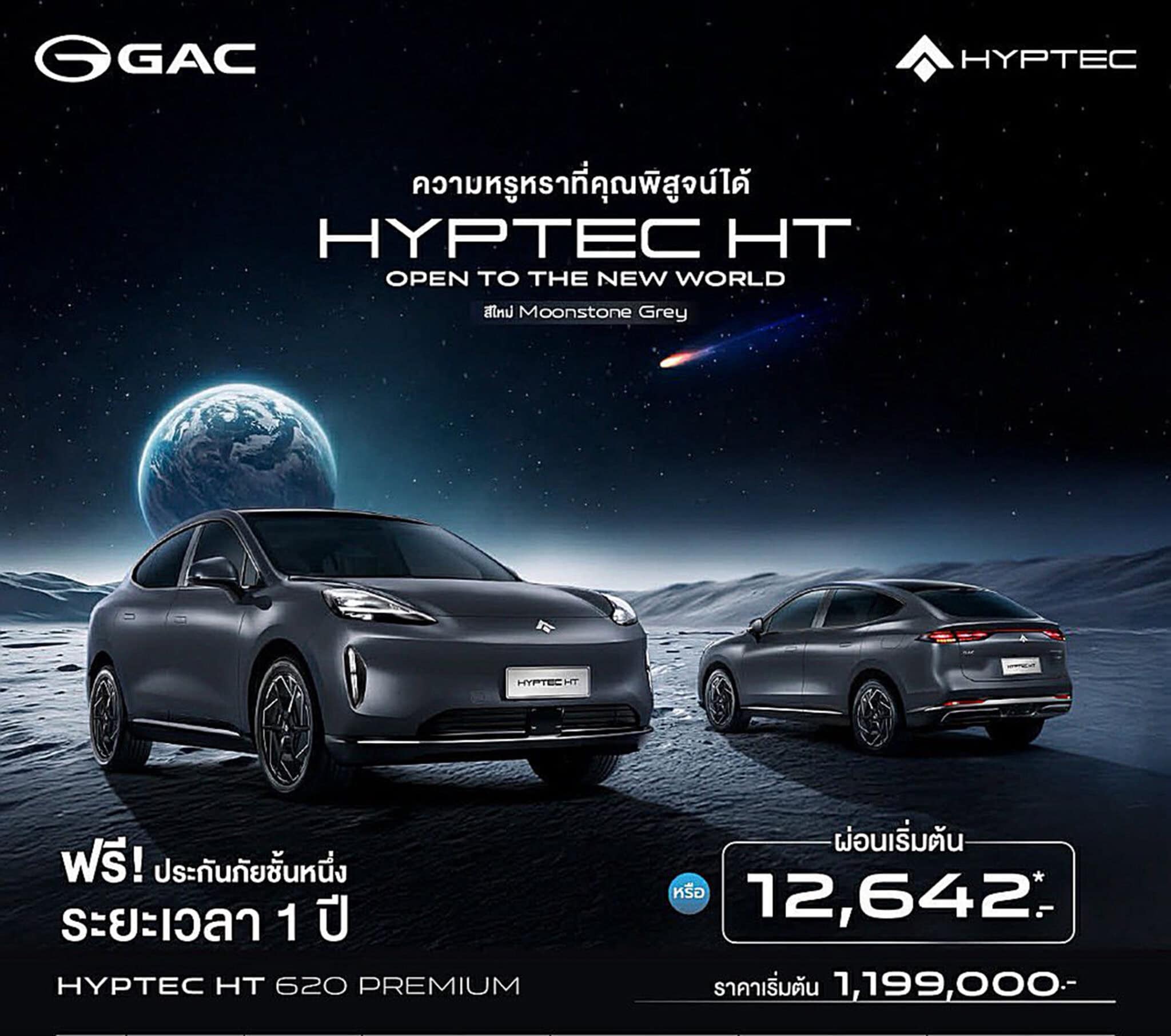 ส่วนลด 125,000 ! GAC HYPTEC HT รถไฟฟ้า100% ราคาพิเศษ : 1,199,000 ...